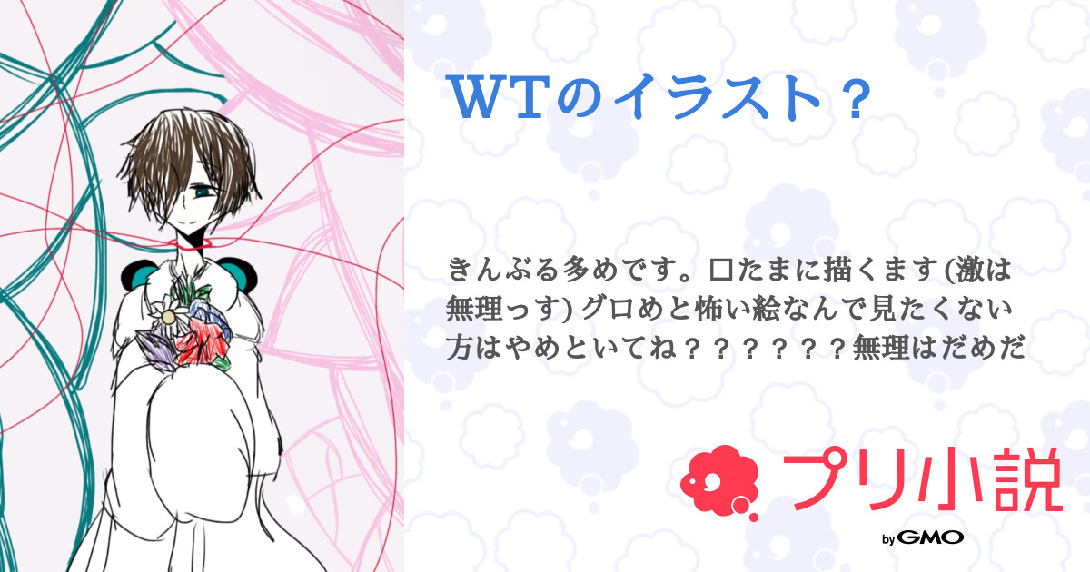 第138話：ｼﾞｬｯｸｽ^ ^⚠️擬人化。（WTのイラスト？）｜無料スマホ夢小説ならプリ小説 byGMO